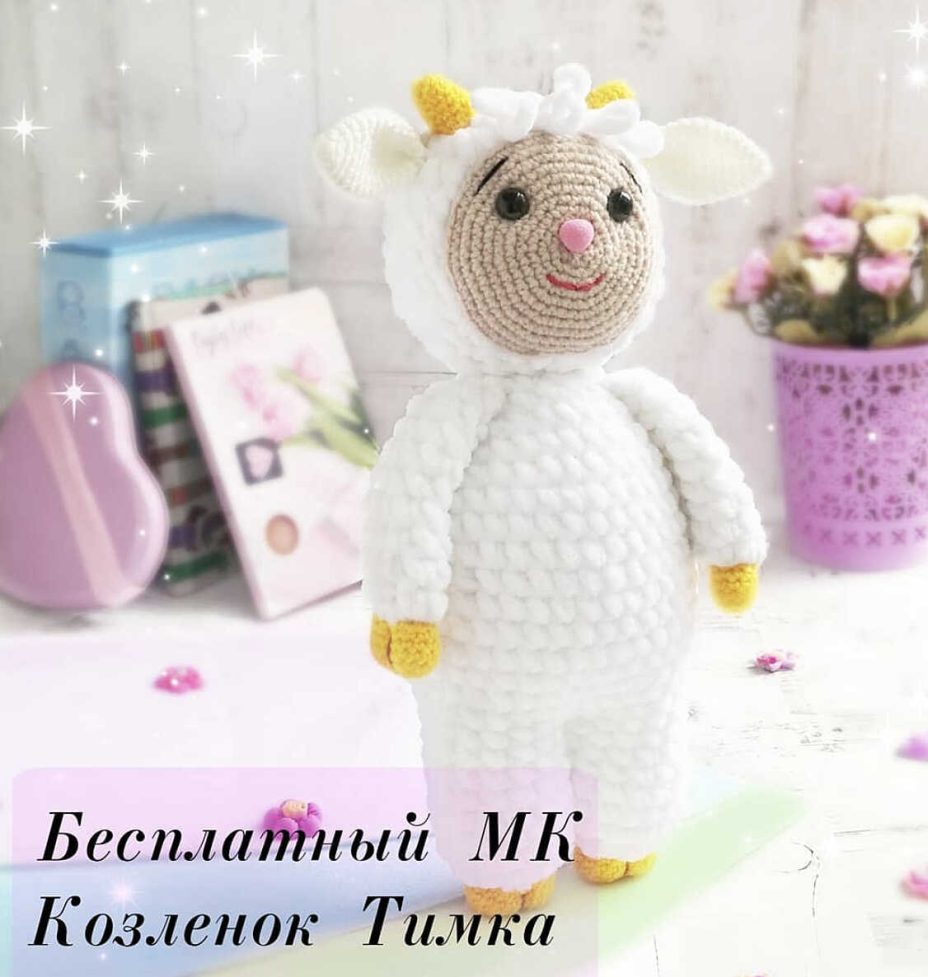 Amigurumi Plush Lamb Free Pattern